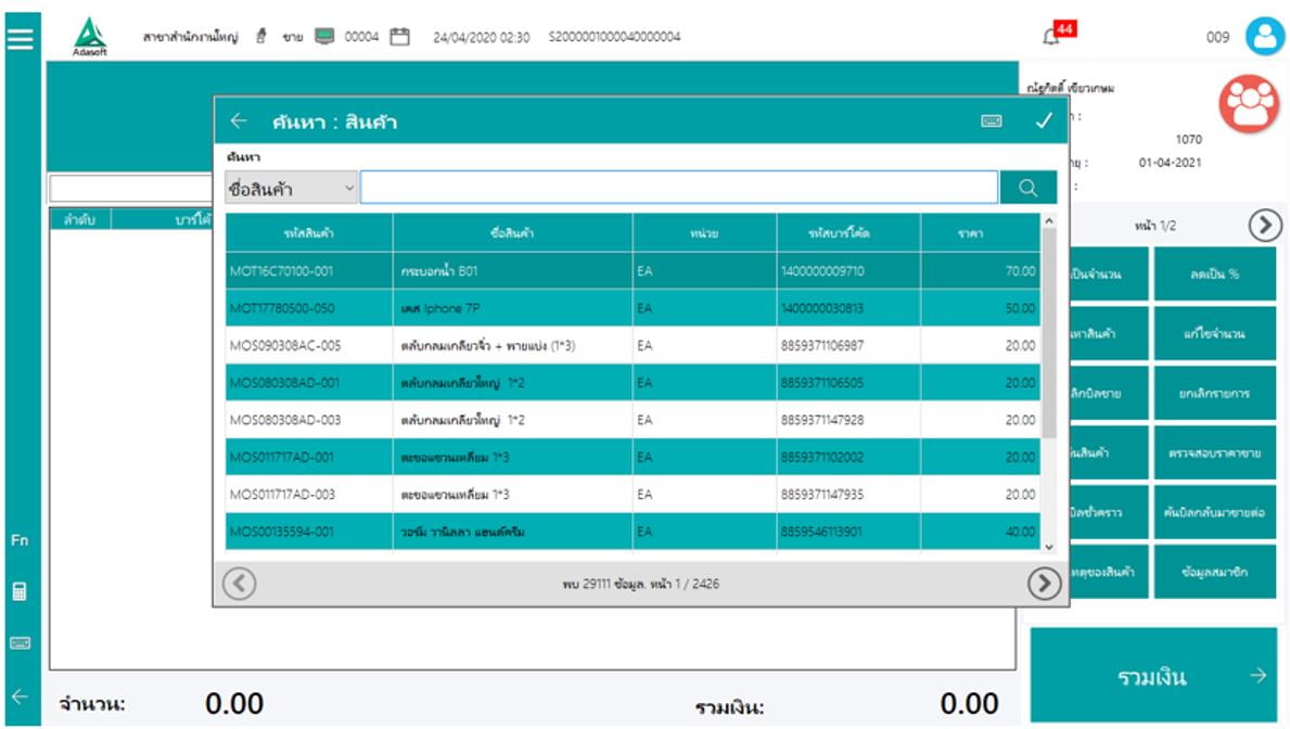 ถาม-ตอบ - ผู้นำนวัตกรรมด้านค้าปลีก